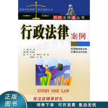 行政法律案例——百姓法律通丛书