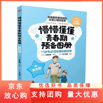 B懵懵懂懂青春期预备图册全6册宝宝是从哪里来的生理心理预备课 女生版3册