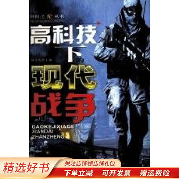 高科技下的现代战争 靖宝庆