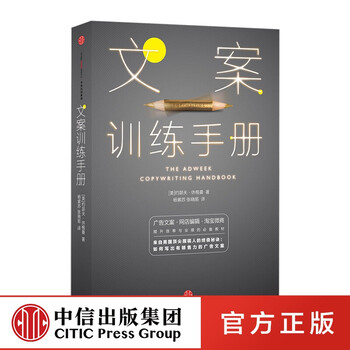 文案训练手册 中信出版社图书