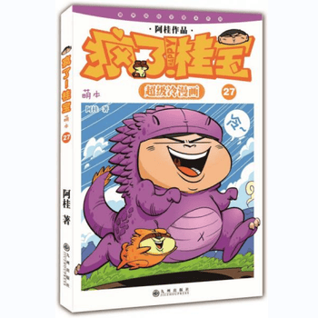 【正版速发】疯了桂宝冷漫画27 手掌漫画书 阿桂 售价高于定价