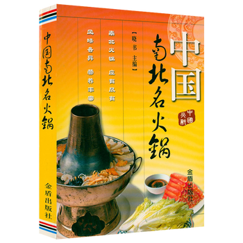 火锅制作配料介绍 中国南北名火锅 定价24.5