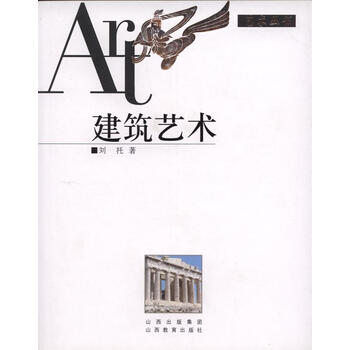 建筑艺术