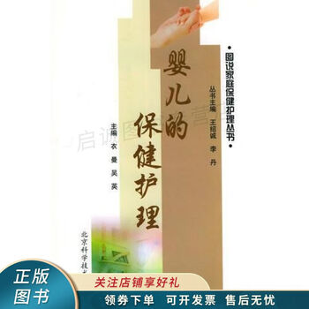 婴儿的保健护理——图说家庭保健护理丛书 吴英
