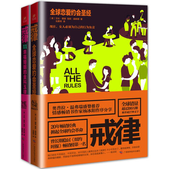 戒律1-2（套装共2册）