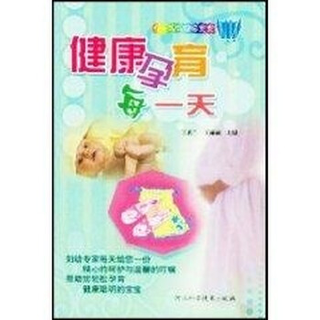 健康孕育每一天 王惠兰 河北科学技术出版社【正版图书】