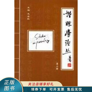 谱牒学论丛.第二辑