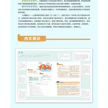 读懂孩子:心理学家实用教子宝典 边玉芳 著作