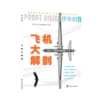 少年时第一辑总第1/2/3/4/5/6/7/8/9/10/11/12/13/14期 自然科学历史 青少年科普百科 自然科学历史人文生物8-16岁青少年科普百科书课外知识期刊 第4期 飞机大解剖