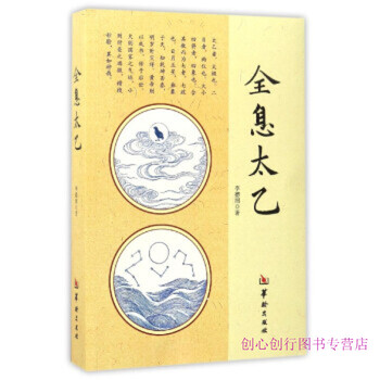 全息太乙 李德润 著 中国哲学  李德润