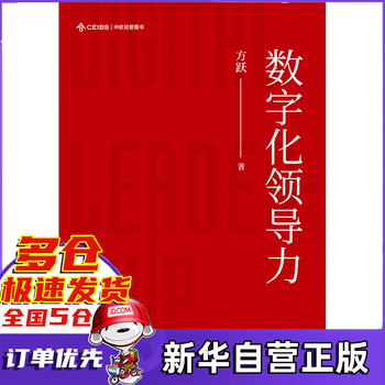 数字化领导力(精)