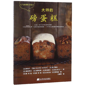 一流大师的磅蛋糕
