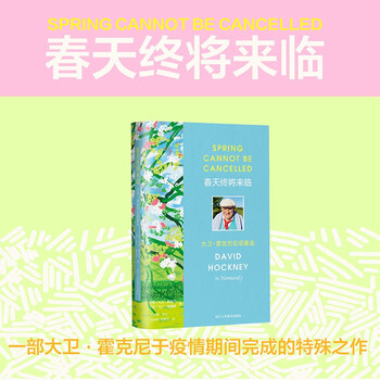 春天终将来临(大卫·霍克尼在诺曼底)(精)