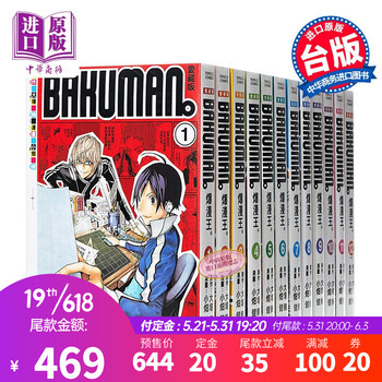 漫画 爆漫王 爱藏版1-12（完）小畑 健 台版漫画书 东立出版