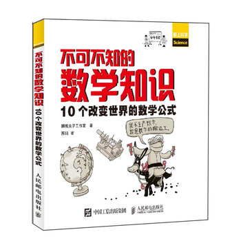 不可不知的数学知识 10个改变世界的数学公式