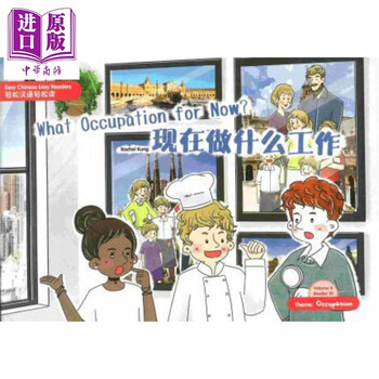 现在做什么工作 简体版 港台原版 郑岱华 香港三联书店