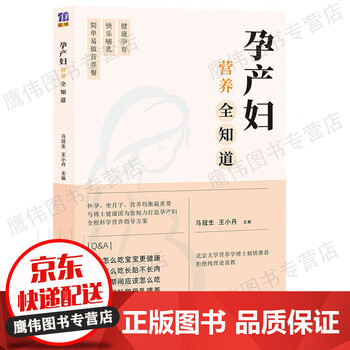 孕产妇营养全知道