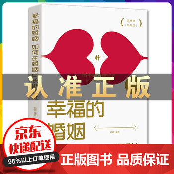幸福的婚姻 书籍