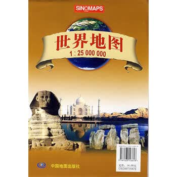 世界地图1:25000000【正版图书，放心下单】