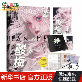 酸梅