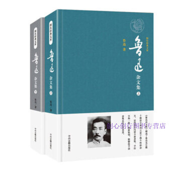 鲁迅杂文集 上 鲁迅