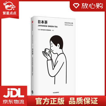 【新华正版】 东京艺术之旅 日本茶 美术出版社书籍编辑部 中信出版社 美术出版社书籍编