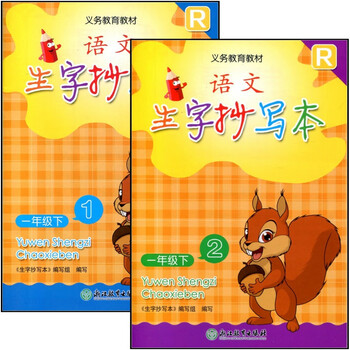 2022小学语文生字抄写本一年级下册（含1\2号本）R浙江教育出版社