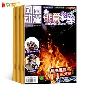 非常科学 原新十万个为什么杂志杂志铺2022年7月起订阅 1年共12期 少儿趣味科学每月快递
