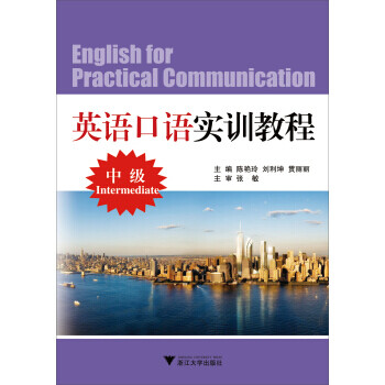 英语口语实训教程【正版图书】