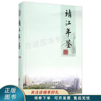 靖江年鉴2015