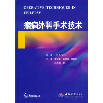 癫癎外科手术技术