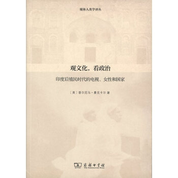 观文化,看政治 普尔尼马·曼克卡尔