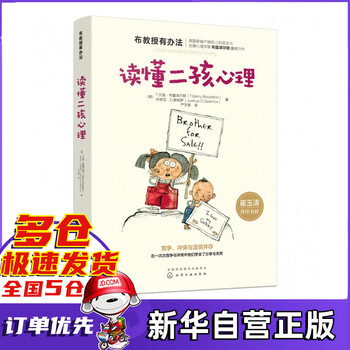 布教授有办法--读懂二孩心理