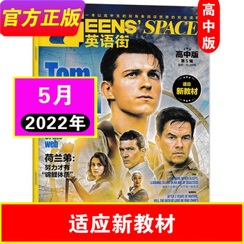 【2022年5月新到】英语街高中版2022年5月【另有2021年可选】高中生英语课外阅读杂志月英语学习双语阅读期刊 杂志 22年5月-适应新教材
