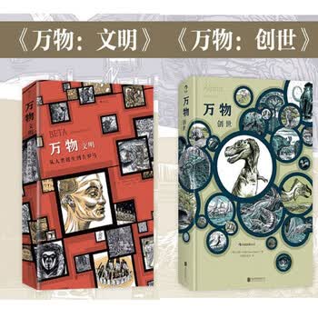 后浪官方正版 套装2册 万物创世+万物文明起源简史运转秘密手绘漫画历史
