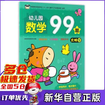 幼儿园数学99题(大班下)