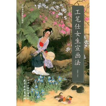工笔仕女生宣画法