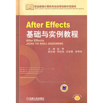 After Effects基础与实例教程【正版图书】