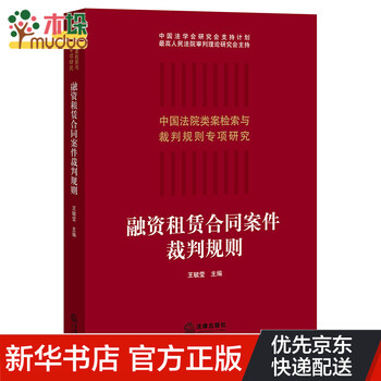 融资租赁合同案件裁判规则
