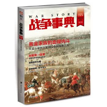 战争事典024【正版图书】