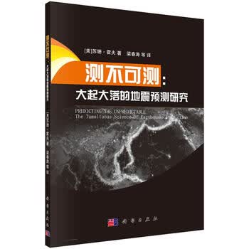 测不可测:大起大落的地震预测研究