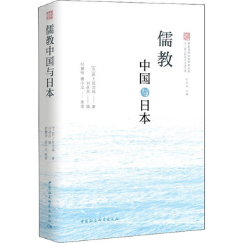 儒教中国与日本