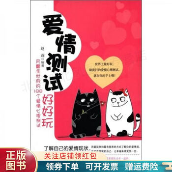 爱情测试好好玩 赵莉