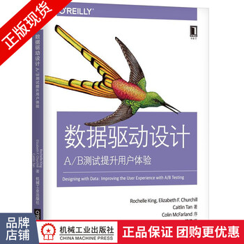 现货正版 数据驱动设计:A\/B测试提升用户体验 罗谢尔[图书]8050317