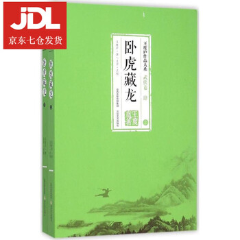 卧虎藏龙 王度庐 著 9787537843959