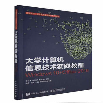 大学计算机信息技术实践教程