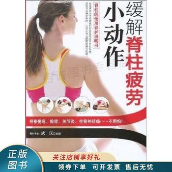 缓解脊柱疲劳小动作 武汉