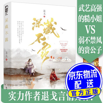 深藏不露