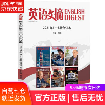 【正版图书】英语文摘2021年1-6合订本 穆媛 著 世界知识出版社