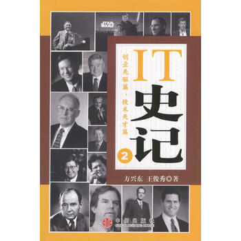 IT史记2【正版图书】